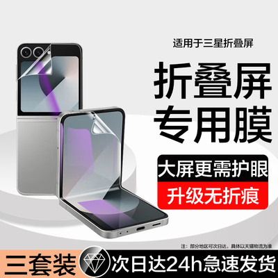 适用三星zflip6手机膜蓝光