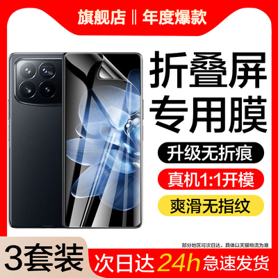 适用小米mixfold4手机膜