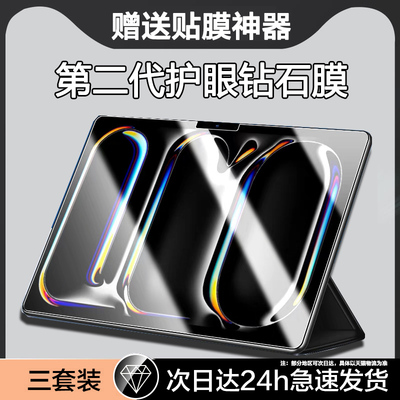 适用iPadPro2024款钢化膜