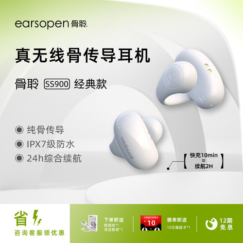【earsopen骨聆SS900经典款骨传导蓝牙耳机无线运动跑步续航开放式】选购介绍 - 轻舟网骨传导耳机推荐