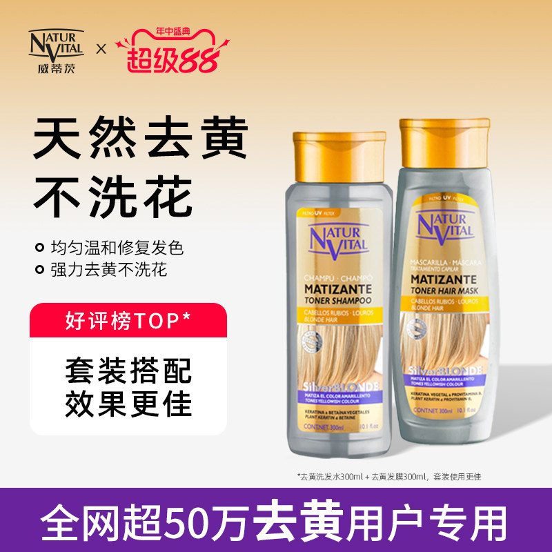 NaturVital去黄洗发水西班牙NV灰色紫色移黄褪黄发膜固色护发素