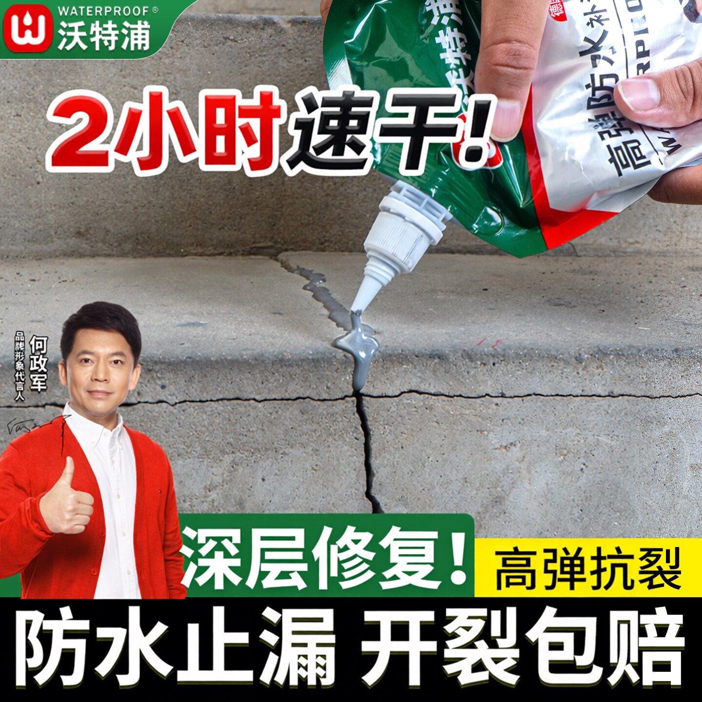 灌缝胶水泥地面裂缝修补剂屋顶防水补漏材料楼板灌封胶填缝堵漏王