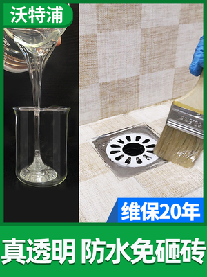卫生间瓷砖专用补漏防水胶厕所漏水浴室地面防漏透明免砸砖放水胶