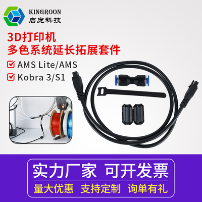 AMS铁氟龙管4-pin延长线