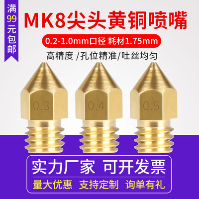Ender3/3S/V2/Pro/7同款喷嘴