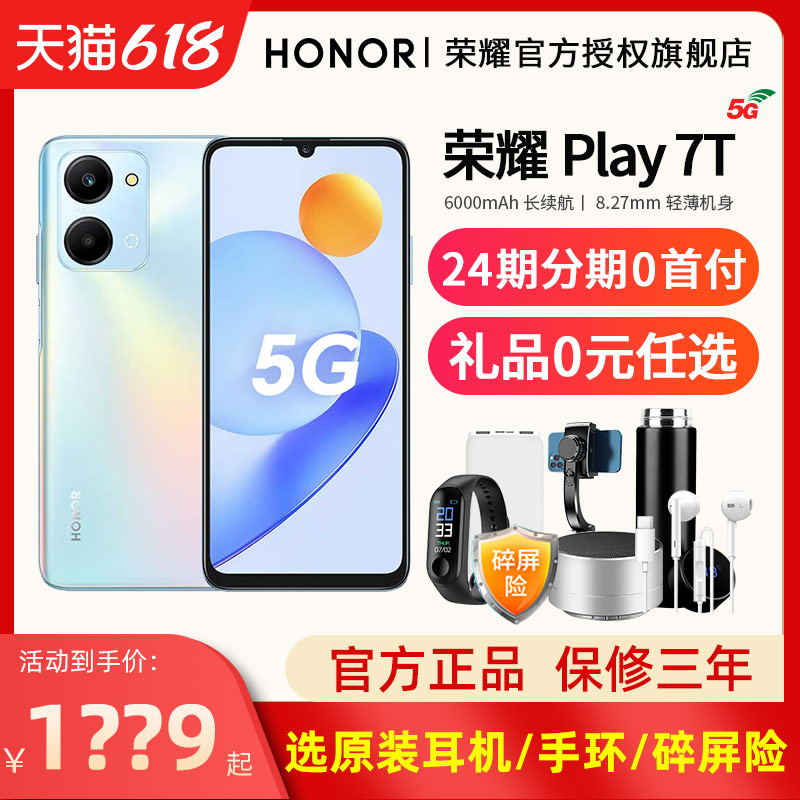 分期免息送华为耳机HONOR/荣耀Play7T新款5G手机官网官方旗舰店正品荣耀play7tpro新款6智能学生老人手机_虎窝淘