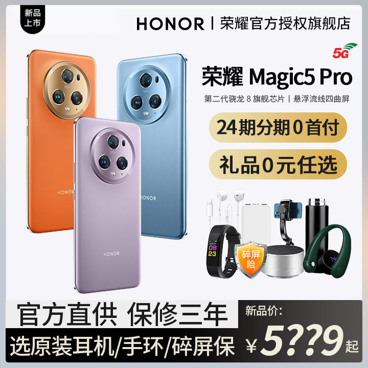 24期免息送豪华礼HONOR/荣耀Magic5 Pro 5G手机官方旗舰店官网正品鹰眼相机为荣耀magic5pro新款游戏手机_虎窝淘