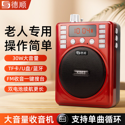 德顺K863老人收音机多功能无线插卡U盘播放小型外放循环播