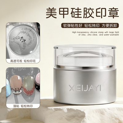 美甲硅胶印章超粘精准定位