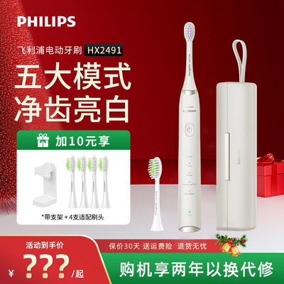 飞利浦电动牙刷HX2491全自动成人男女情侣套装官方正品声波牙刷