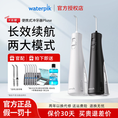 Waterpik/洁碧冲牙器Pluse便携式