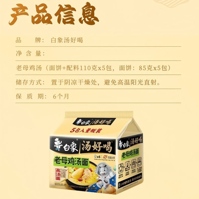 白象汤好喝老母鸡汤面 110g*5 老母鸡【kl】