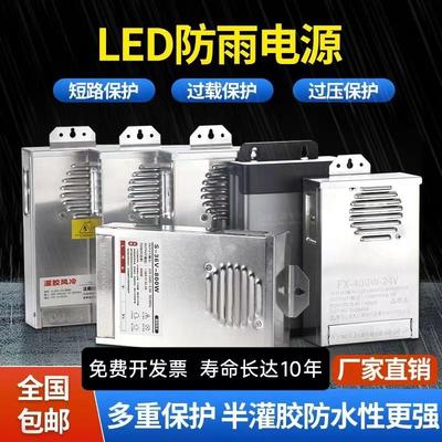 led防雨开 关电源220v转12v24v36v400w800w户外广告招牌灯箱变压