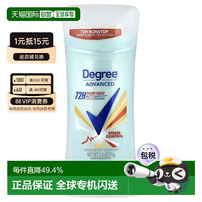 香港直邮Degree高级72H MotionSense止汗净味剂压力控制正品