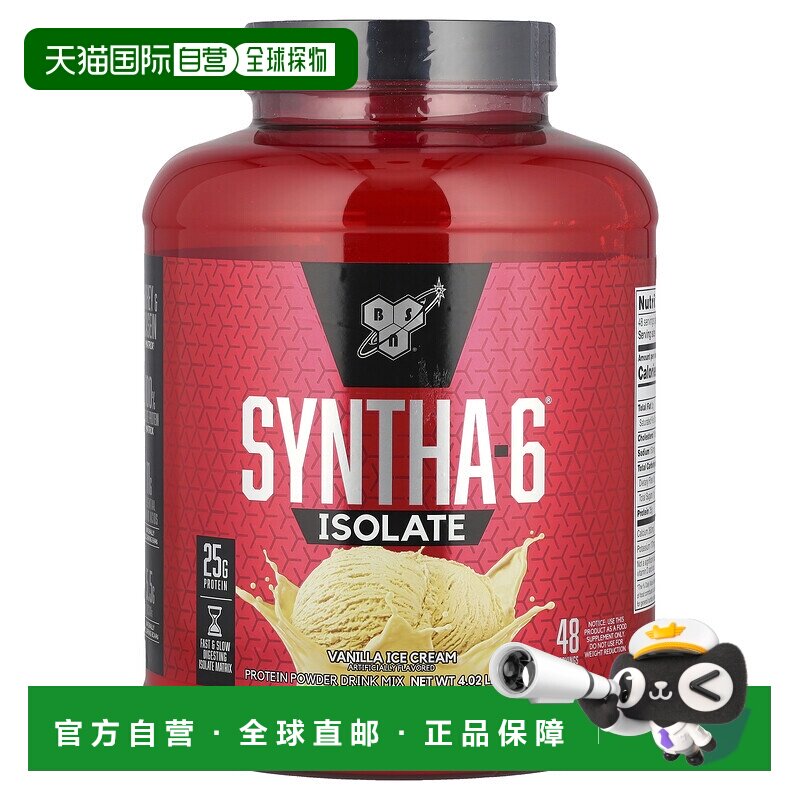 香港直发Bsn分离蛋白粉香草冰淇淋口味充分加快提供蛋白能量1823g