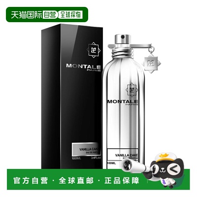美国直邮U MONTALE VANILLA CAKE 3.4OZ EDP SPY 蒙塔莱 香正品