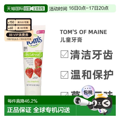 香港直发Tom'S Of Maine儿童牙膏草莓清洁温和保护牙齿145g
