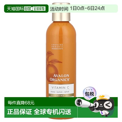 香港直邮avalon organics维生素C清洁凝胶177ml正品清爽