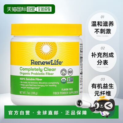 香港直发ReNew Life有机益生元纤维粉补充剂温和滋养不刺激198g