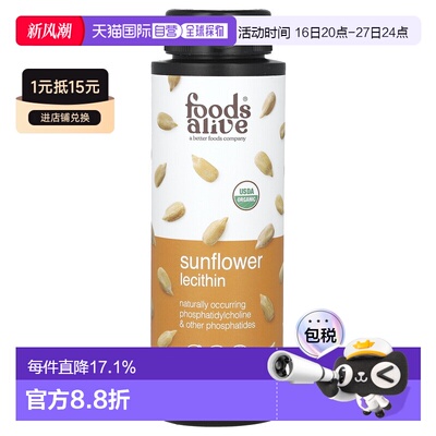 香港直邮Foods Alive,向日葵卵磷脂，8 液量盎司（236 毫升）