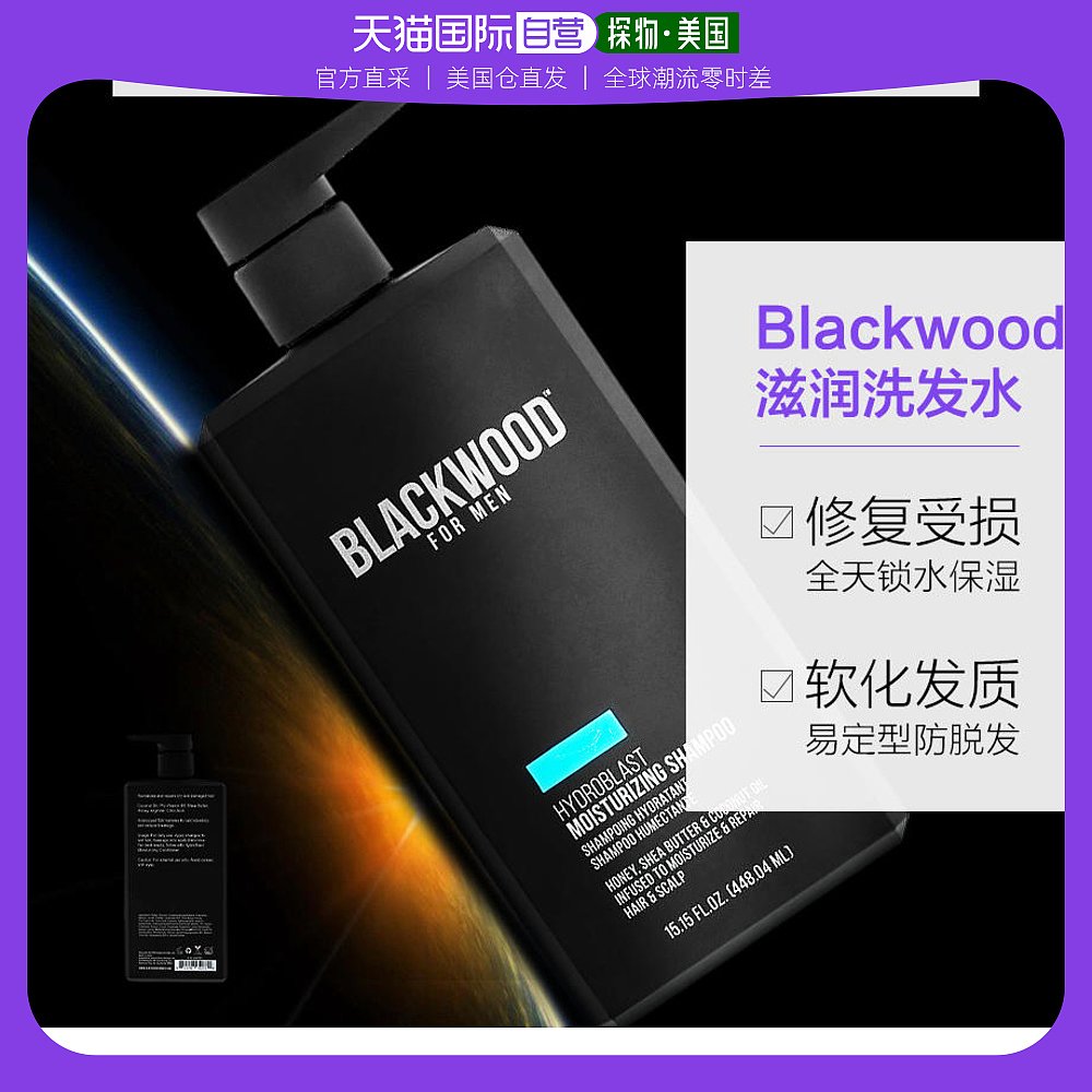 美国直邮Blackwood修复软化发质滋润洗发水448ml头皮防脱清洁舒缓_虎窝淘