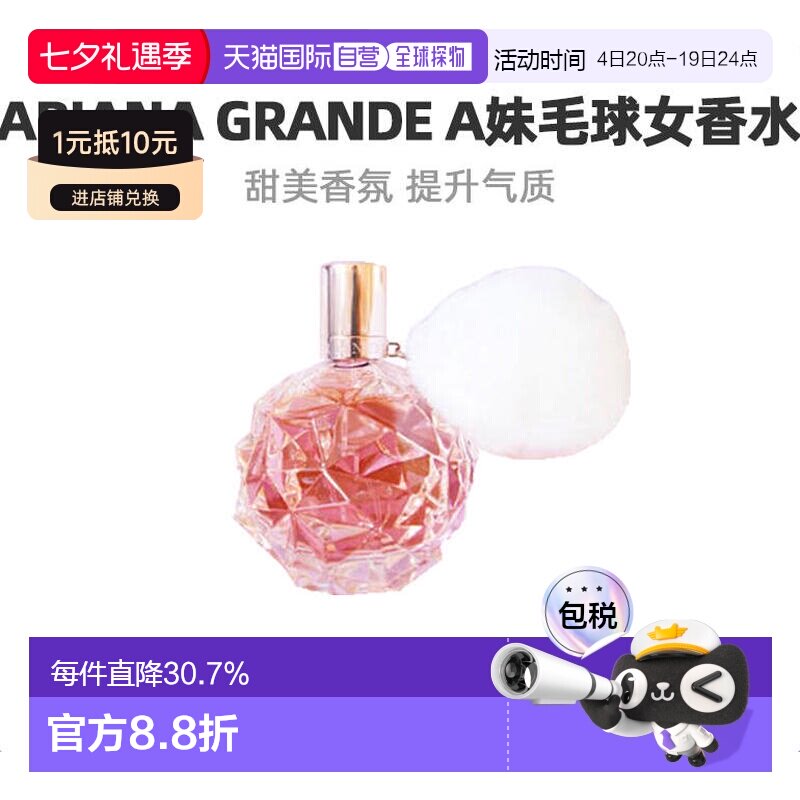 美国直邮Ariana Grande爱莉安娜格兰德Aria A妹毛球女香水10正品