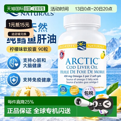 加拿大直邮Nordic Naturals挪威小鱼北欧天然纯鳕鱼肝油胶囊90粒