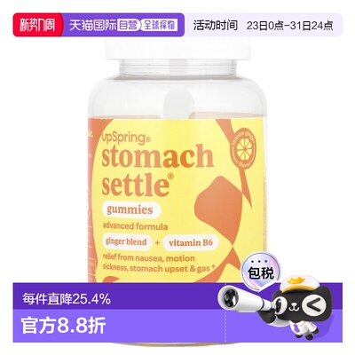 香港直邮UpSpring,Stomach Settle® 软糖，柠檬姜，50 粒全素软糖