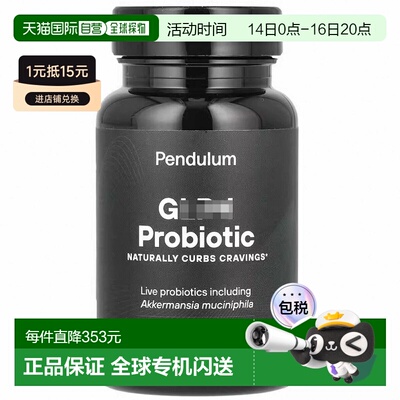 香港直邮Pendulum,GLP-1 益生菌，30 粒胶囊