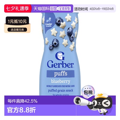 香港直发Gerber嘉宝蓝莓味膨化谷物零食安全健康口感酥软42g宝宝