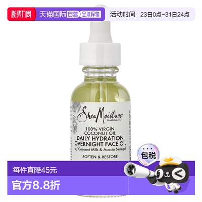 香港直邮SheaMoisture全初榨椰子油日常保湿夜用面部护理油2正品