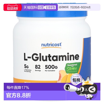 香港直邮NutricostL-谷氨酰胺桃芒果1.1 磅（500 克）补充剂