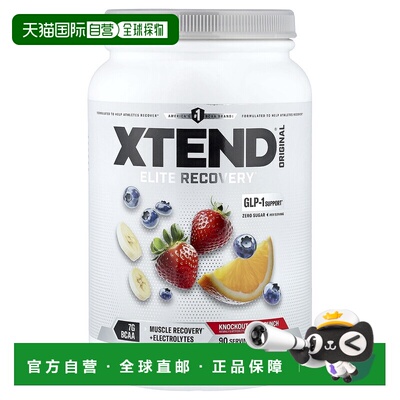 香港直发xtend营养补充剂修复肌肉电解质1.22kg