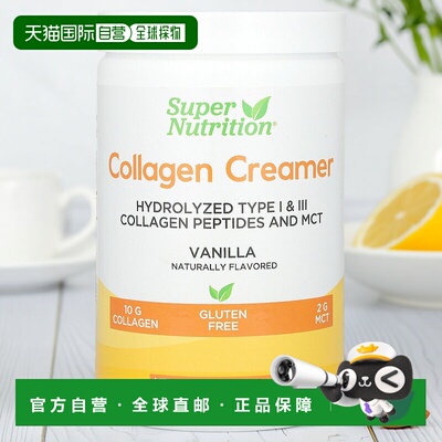 香港直邮Super Nutrition,Collagen Creamer 胶原营养粉，香草味8