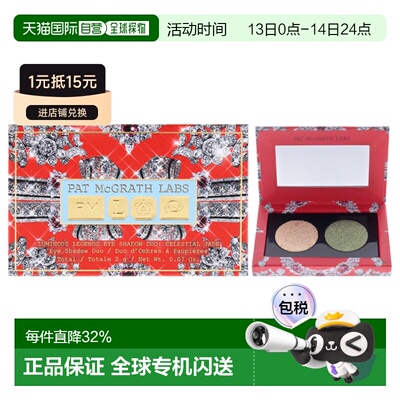 美国直邮Pat Mcgrath LabsPat Mcgrath Labs传奇光耀双色眼正品
