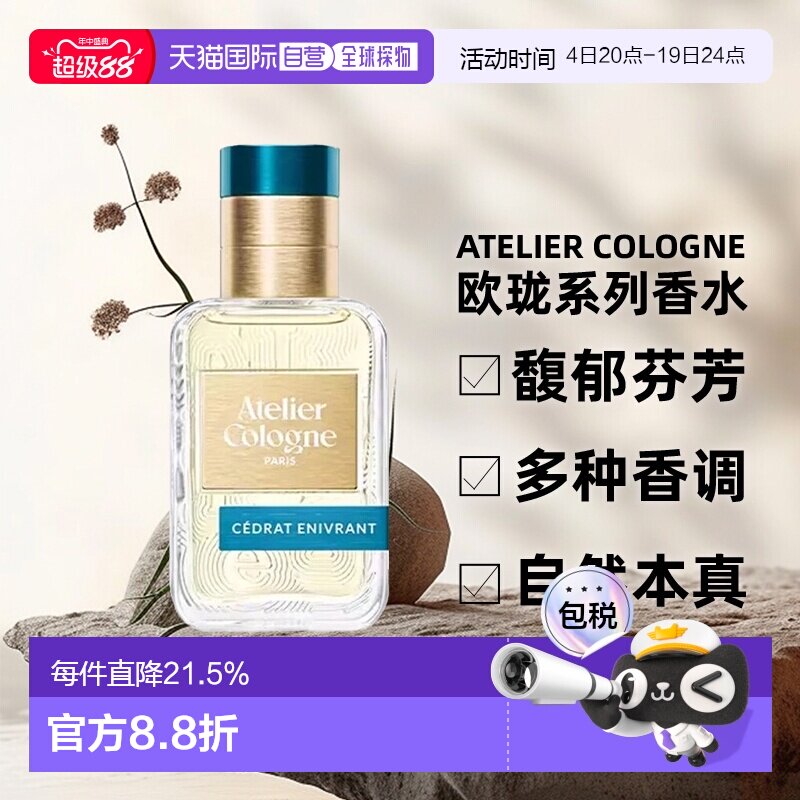 atelier cologne欧珑无极乌龙/赤霞橘光淡香水升级款30/100ml正品