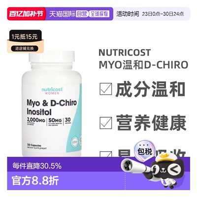 香港直发NutricostMyo温和D-Chiro肌醇动物提取物促代谢安全120粒
