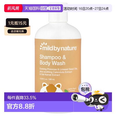 香港直发mild by nature婴儿儿童洗发沐浴二合一温和滋润380ml