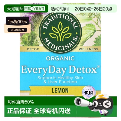 香港直邮Traditional Medicinals,有机日常清体，柠檬味，无咖啡1