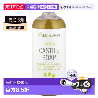 香港直邮iHerb Mild By Nature茶树卡斯蒂利亚香皂温和清洁1正品