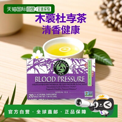 香港直发Triple Leaf Tea木槿杜仲叶草本茶清香清爽健康20包30g