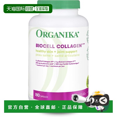 加拿大直邮Organika BioCell 胶原蛋白胶囊180粒，天然蛋壳膜，支