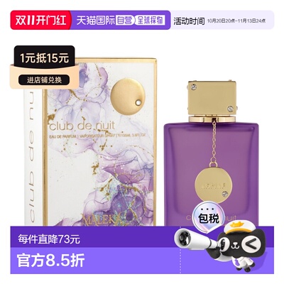 美国直邮armaf 女士 香水正品