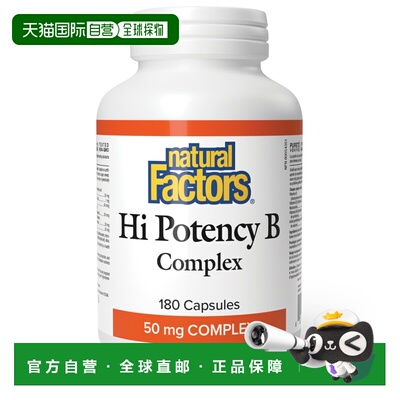 加拿大直邮Natural Factors Hi Potency B 复合物 50 毫克（胶囊