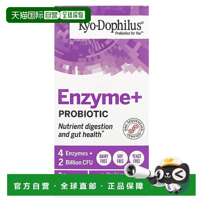 香港直发KYOLIC益生菌胶囊含四种关键消化酶有效减轻胀气60粒