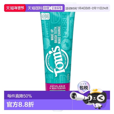 香港直邮Tom's of Maine，抗牙菌斑美白牙膏，不含氟，留兰正品