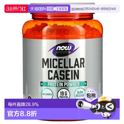 香港直发NOW诺奥胶束酪蛋白粉胶束酪含氨基酸冲饮816g