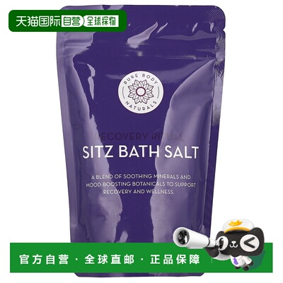 香港直邮Pure Body Naturals含植物成分坐浴浴盐健康日常283g正品