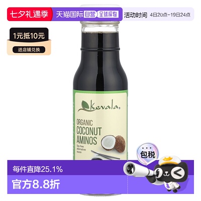 香港直发KEVALA有机椰子氨基酸调味汁家庭瓶装浓郁味道236ml