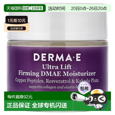 香港直邮Derma E德玛依面霜补水紧致滋润肌肤清爽光滑嫩肤56g正品